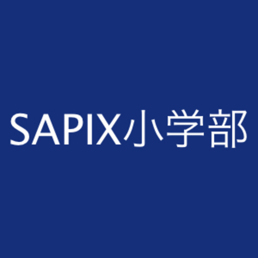 SAPIX小学部 用賀校の特徴を紹介！アクセスや評判、電話番号は？ | 評判や口コミを紹介【塾み〜る】
